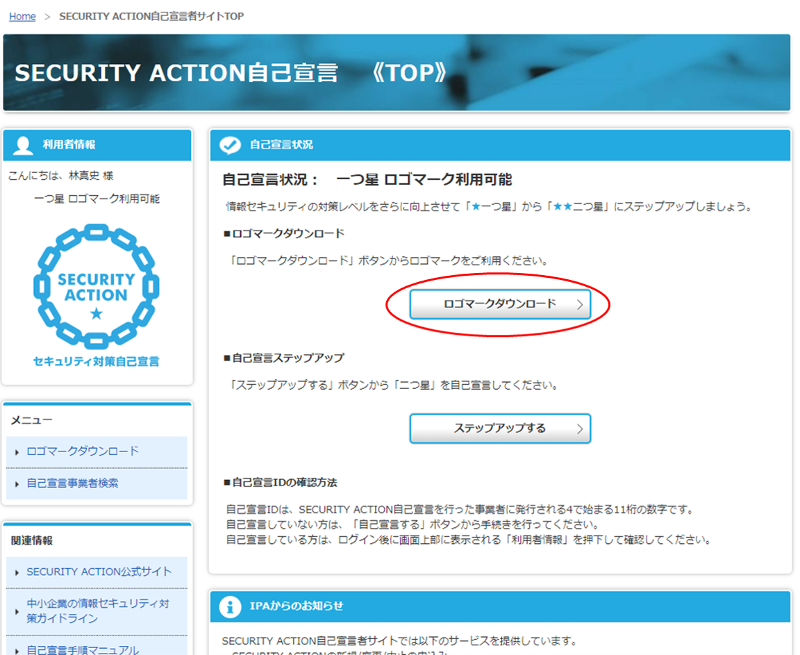 IT導入補助金の申請要件 SECURITY ACTIONの宣言をしました ｜ SRN経営事務所
